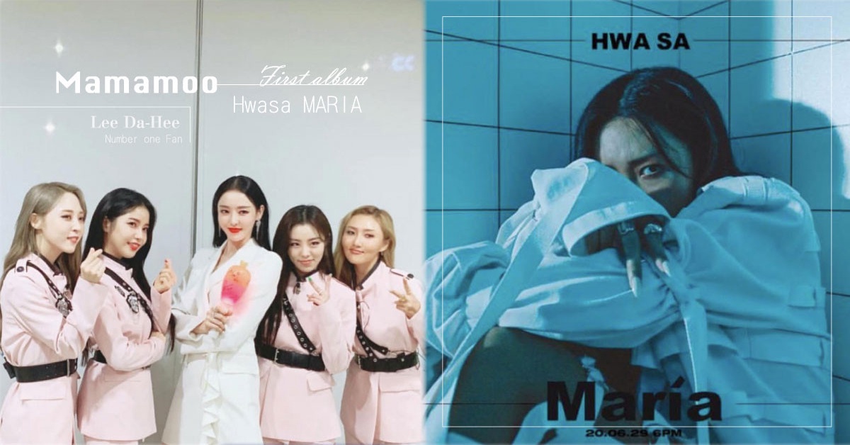 Mamamoo華莎首張專輯MARIA強勢回歸！頭號粉絲李多熙搶cover，粉絲呼：追星超成功！ - BEAUTY美人圈