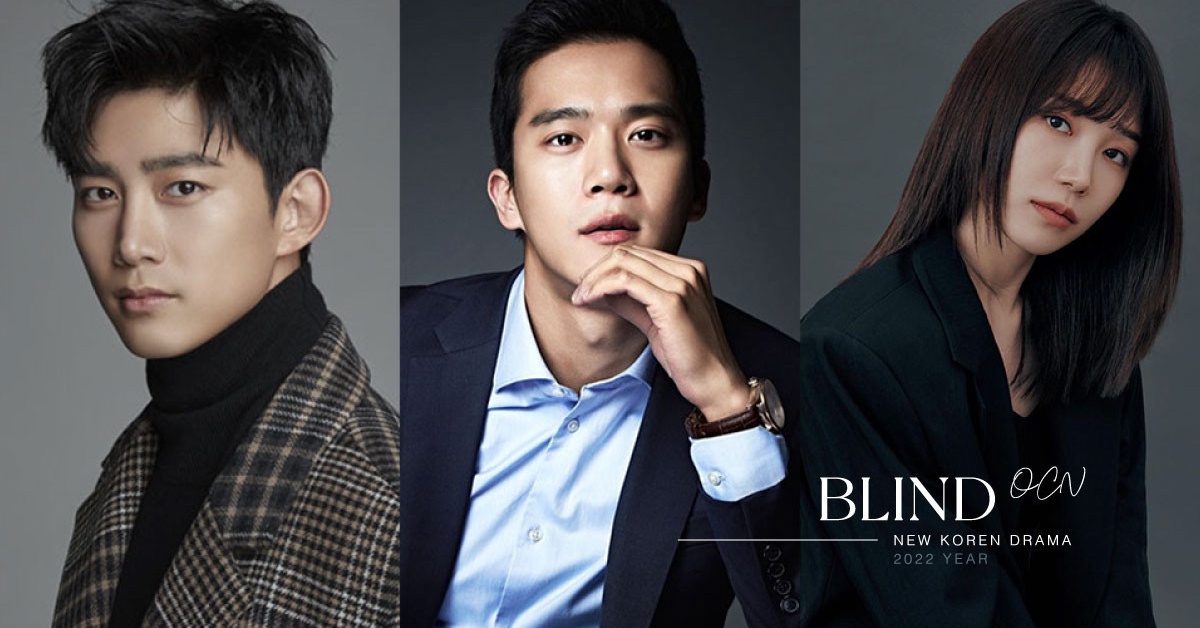 玉澤演、河錫辰、鄭恩地將主演OCN《Blind》！《Voice4》導演執導，上演懸疑追兇故事！ - BEAUTY美人圈
