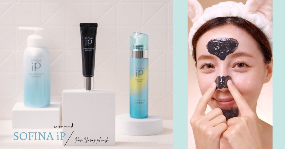 黑頭怎麼清？用洗的！日本熱賣SOFINA iP「反孔小黑膠」深入毛孔崩解洗淨，溫和去黑頭 - BEAUTY美人圈