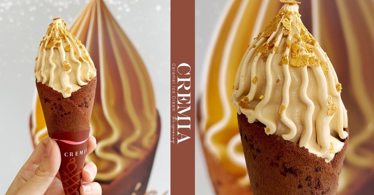 冰淇淋控開吃！人氣CREMIA過年限定「焦糖脆脆」，焦糖冰淇淋+黃金脆片打造多層次口感 - BEAUTY美人圈