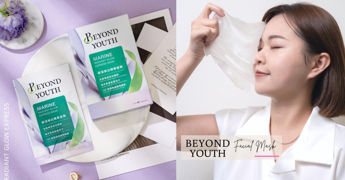 實力亮白秒殺全場！BEYOND YOUTH全新「極藻煥白精華面膜」熬夜黨、黑黃皮瘋囤！ - BEAUTY美人圈