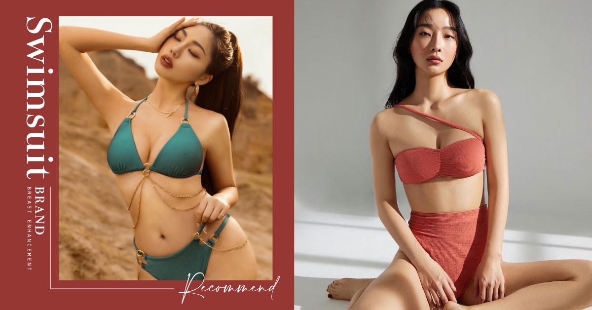 2023「美胸系泳衣品牌」推薦！WAVE SHINE、LeRêve Paris視覺激增2cup，包覆、時髦兼具 - BEAUTY美人圈