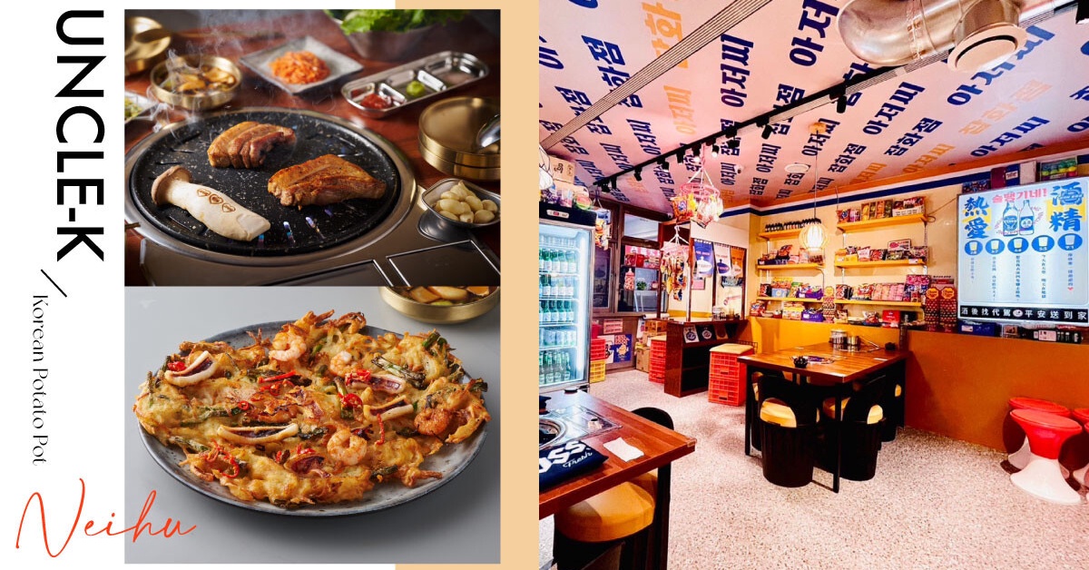 「UNCLE-K火烤店」登陸內湖！韓式烤肉、招牌馬鈴薯排骨鍋都有，限定料理、開幕日看這 - BEAUTY美人圈