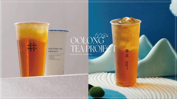 手搖「得正OOLONG TEA PROJECT」人氣排名TOP6！芝士奶蓋春烏龍獲得第3，第1名網友推爆