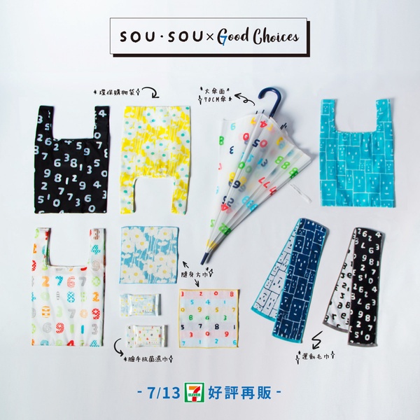 7-11 X SOU・SOU第二波登場！數字口罩、兒童便利傘，延續第一波超Q花色，即日起開賣！