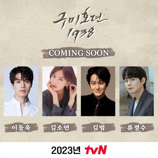 tvN「2023待播」韓劇！李敏鎬&孔曉振《問星星吧》最強檔，金泰希&李準基&李棟旭齊回歸