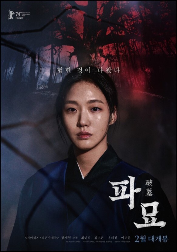 《破墓》劇情亮點解析:驅魔風水理論有根據!韓國恐怖片影史票房no 1