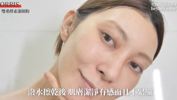 Astor神解析喬妹發光美貌關鍵！ORBIS夏日三部曲擊退爆油脫妝，防曬到位素顏也水嫩Q彈