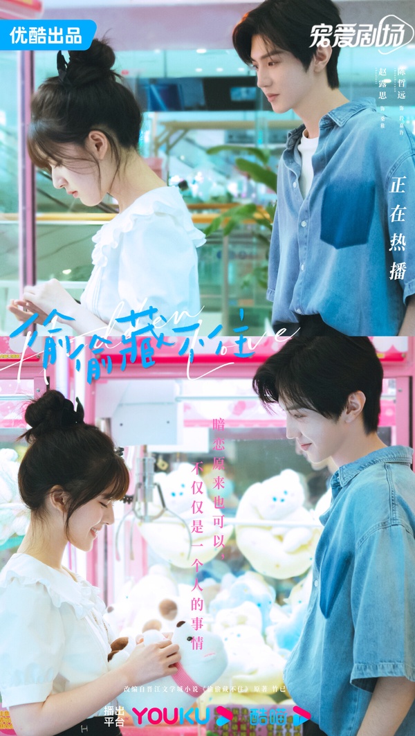 陸劇《偷偷藏不住》17個高甜名場面！「我打算今天跟你接吻」趙露思陳哲遠真的好甜好甜