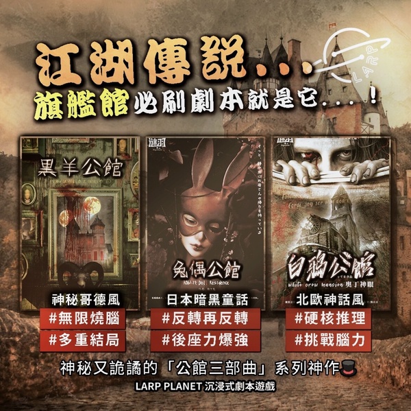 台北10家「劇本殺LARP」工作室推薦！超夯沉浸式推理聚會遊戲，好玩又燒腦！