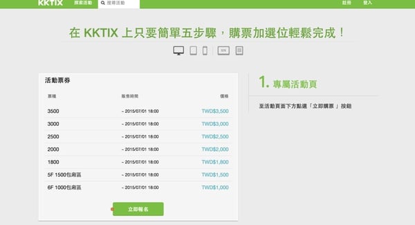 三家購票平台「演唱會搶票攻略」懶人包！掌握6大重點，搶票成功率大幅提升