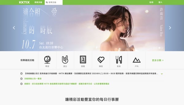 三家購票平台「演唱會搶票攻略」懶人包！掌握6大重點，搶票成功率大幅提升