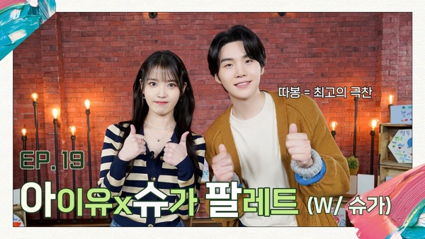 93line神仙友誼！BTS SUGA、IU的9件友情趣事：MBTI都是T型人、相約一定要做「這件事」