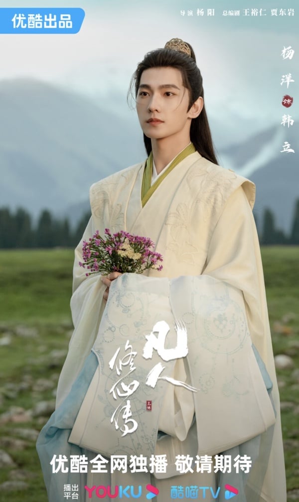 《凡人修仙傳》結局劇情看點＆角色介紹：楊洋搭金晨闖修仙世界！