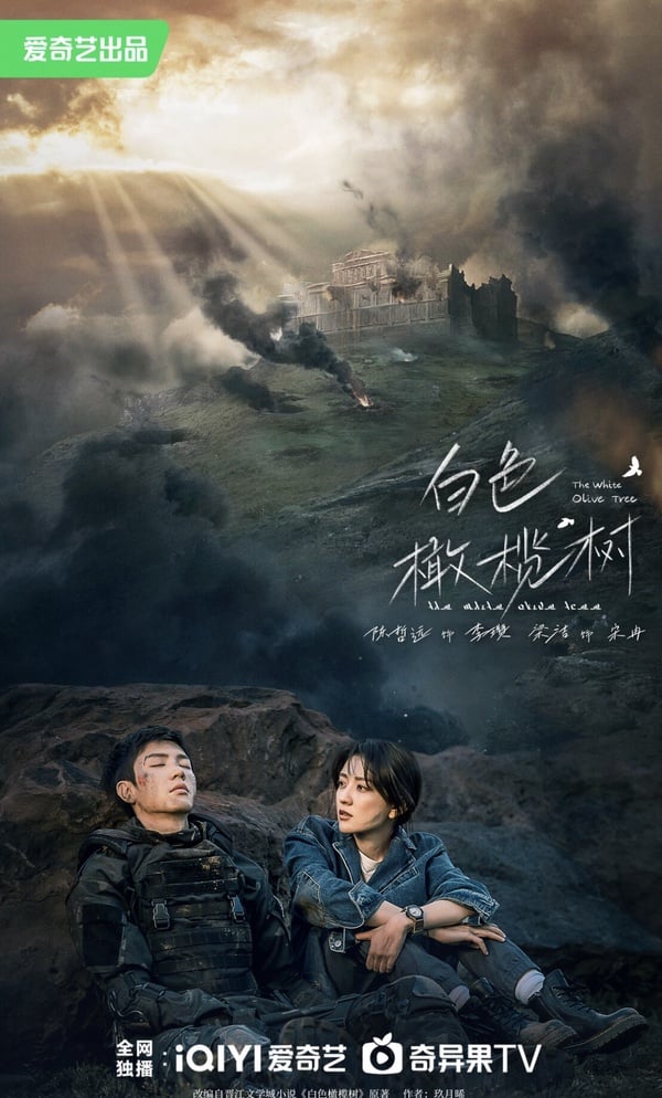 《白色橄欖樹》劇情五大看點＆角色介紹：陳哲遠化身爆破軍人，與記者梁潔戰地中相愛！