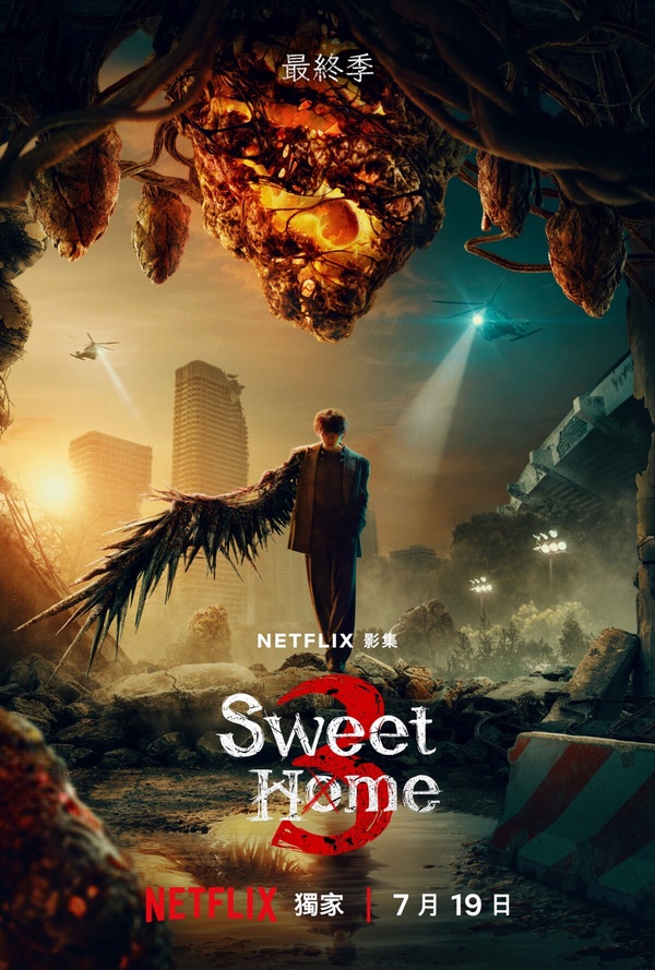 《Sweet Home 3》登Netflix冠軍卻評價兩極！韓網狠酸：劇情混亂、結局只記得宋江帥臉