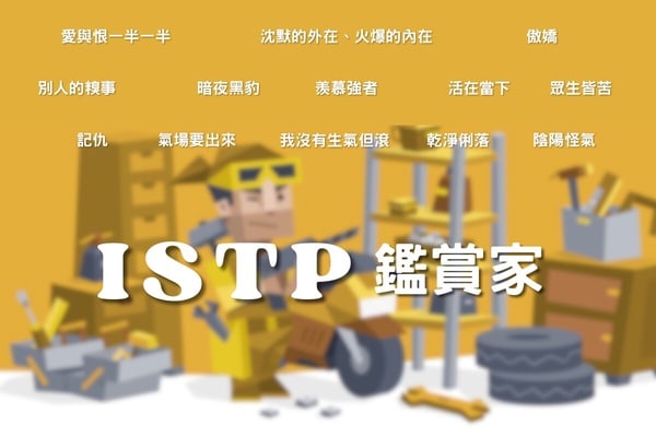 MBTI人格進階分析！「SP型」人格個性詳解，SP人大都享受活在當下、不拘泥過去！