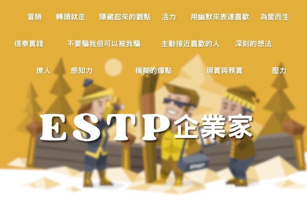 MBTI人格進階分析！「SP型」人格個性詳解，SP人大都享受活在當下、不拘泥過去！