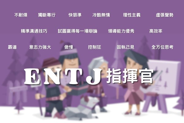 MBTI人格進階分析！「NT組」個性特徵詳解：實事求是的理性主義者、太理性反而難親近？