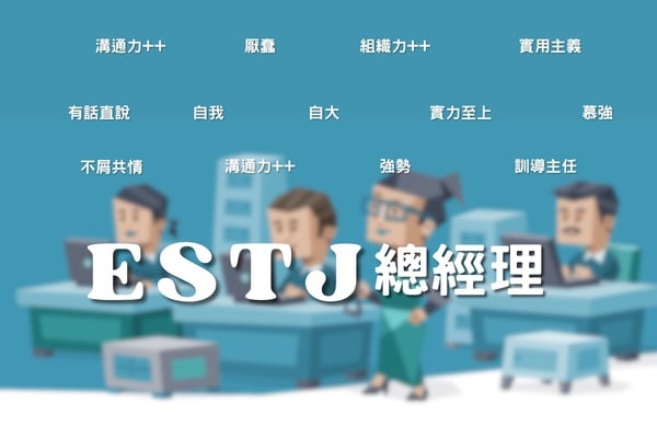 MBTI「SJ型」人格進階分析！守護者SJ人喜歡結構化的生活，更重視承諾和義務！