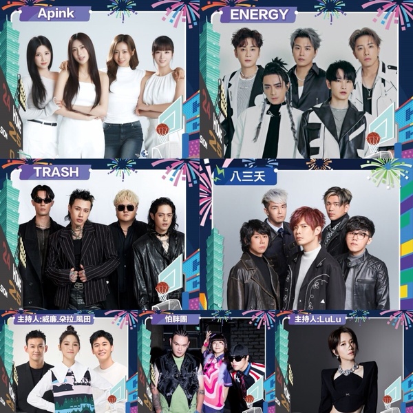 2025全台跨年煙火and演唱會活動統整:sj小分隊降臨淡水,2ne1 Sandara 首登高雄跨年舞台