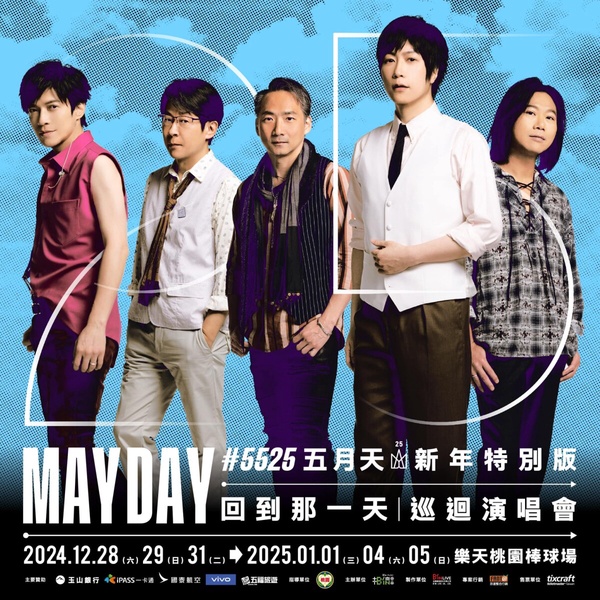 2025全台跨年煙火and演唱會活動統整:sj小分隊降臨淡水,2ne1 Sandara 首登高雄跨年舞台