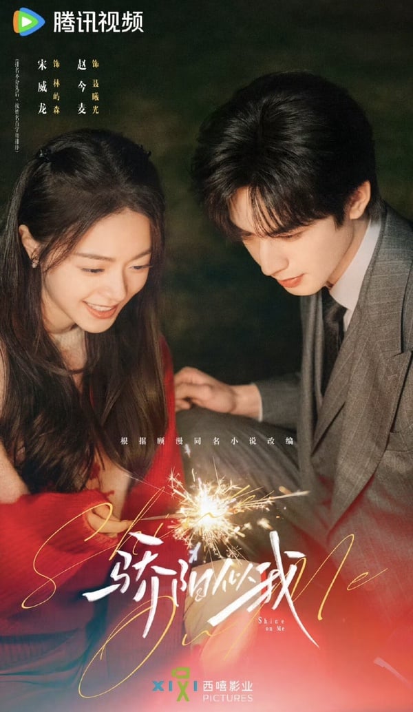 《驕陽似我》劇情看點＆角色介紹：小太陽少女趙今麥，戀上清冷男神宋威龍！