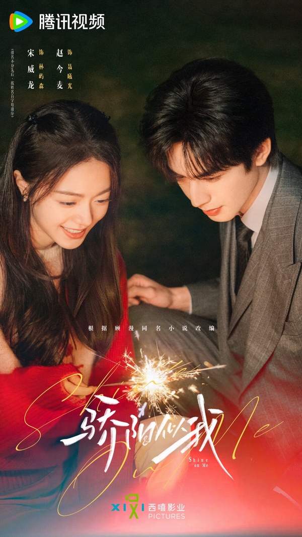 網評最看好能火的2025甜寵陸劇TOP10！趙露思《許我耀眼》第5，《難哄》 第3，冠軍是它