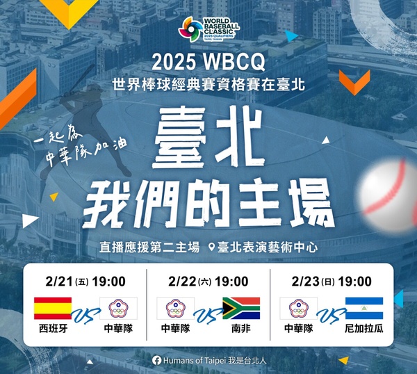 2025 WBCQ「世界棒球經典賽資格賽」開打！中華隊完整名單、賽程、轉播資訊一次看