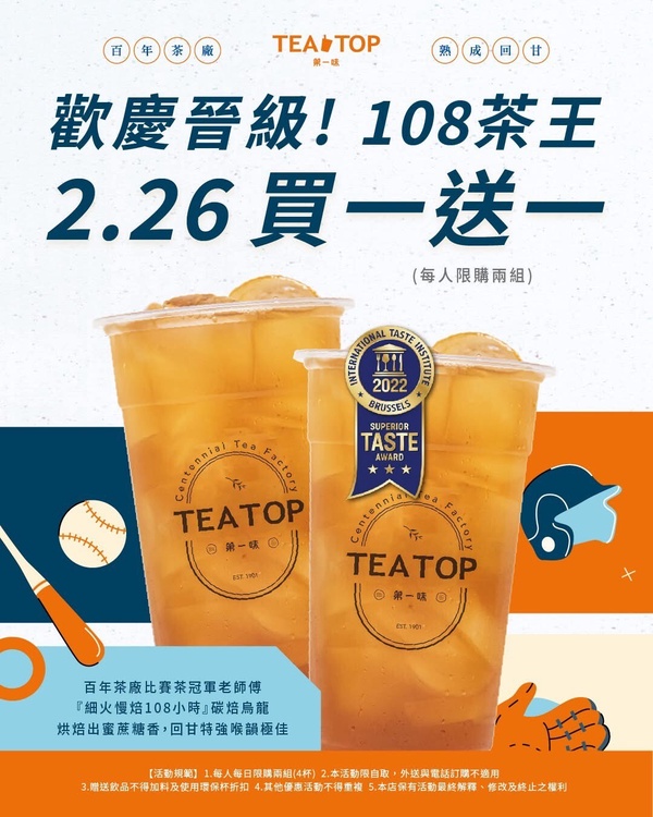 買一送一！2025 WBCQ「中華隊獲勝」優惠：7-11咖啡買2送2、星巴克、家樂福也買一送一