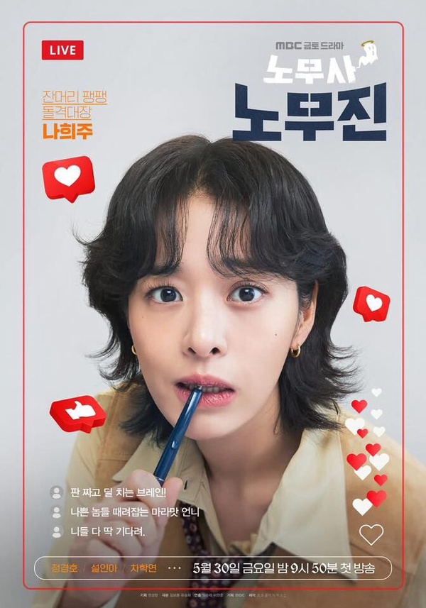 《勞務師盧武鎮》劇情看點＆角色介紹：鄭敬淏演見鬼勞務師，搭薛仁雅展開爆笑奇幻喜劇