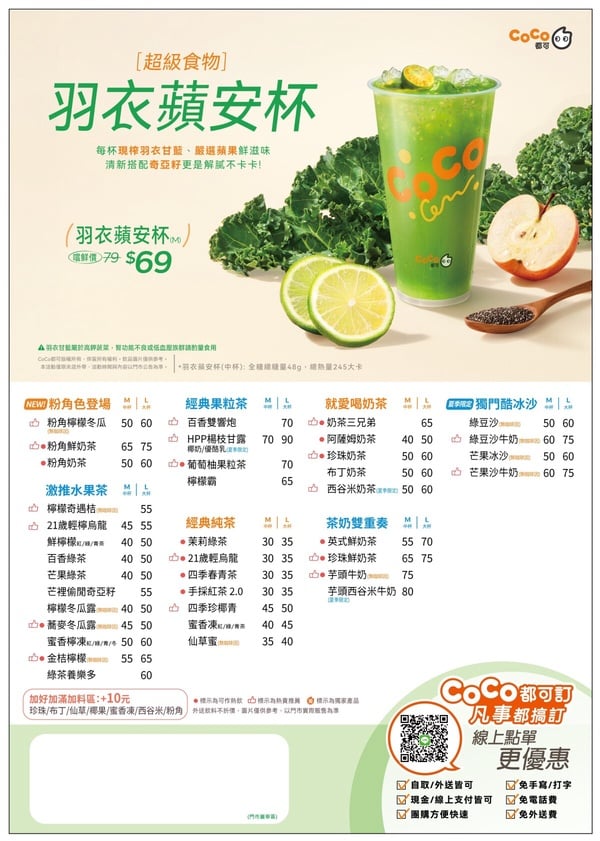 2026 CoCo 都可菜單推薦！網評必喝Top10、最新菜單＆價格一次看