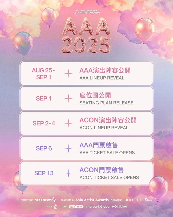 2025韓國「AAA頒獎典禮」移師高雄！張員瑛、李俊昊搭檔主持，售票時間、卡司資訊