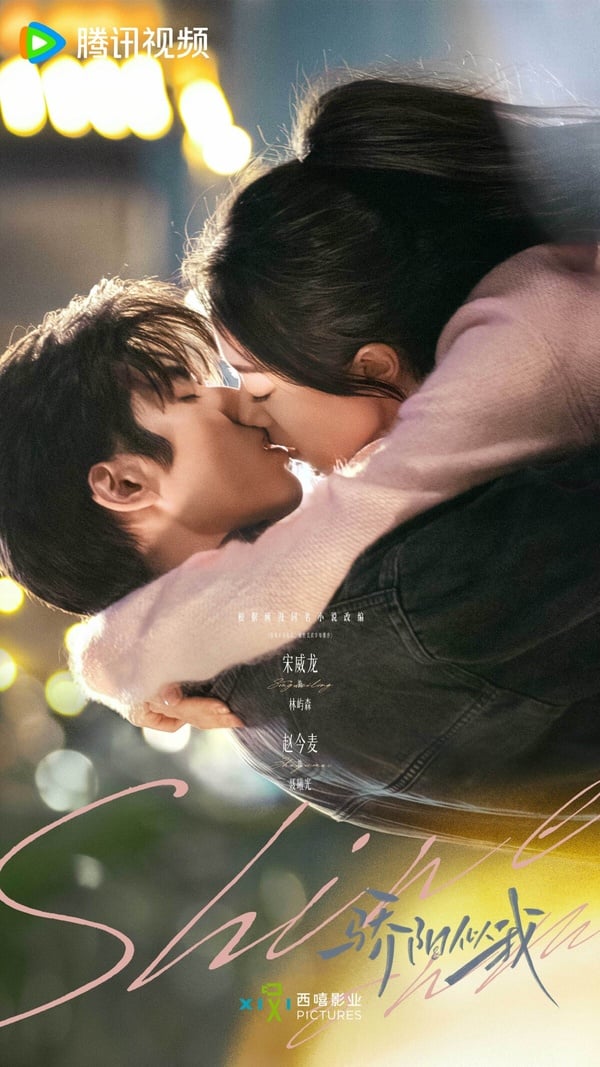 網評2025最期待現偶甜寵陸劇TOP9！《櫻桃琥珀》第3，趙露思《許我耀眼》第2，冠軍是它