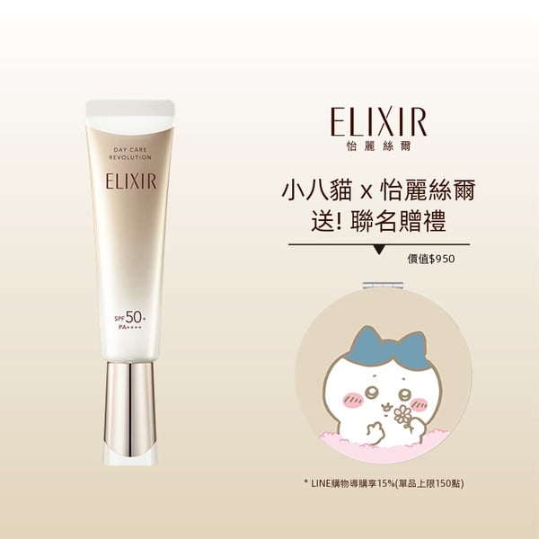2025「ELIXIR怡麗絲爾小金管」全新升級！成分、使用方法、網友真實評價