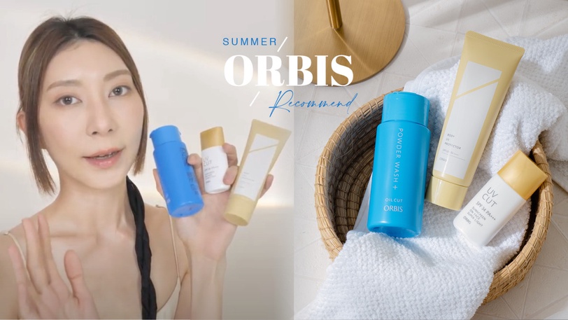Astor神解析喬妹發光美貌關鍵！ORBIS夏日三部曲擊退爆油脫妝，防曬到位素顏也水嫩Q彈