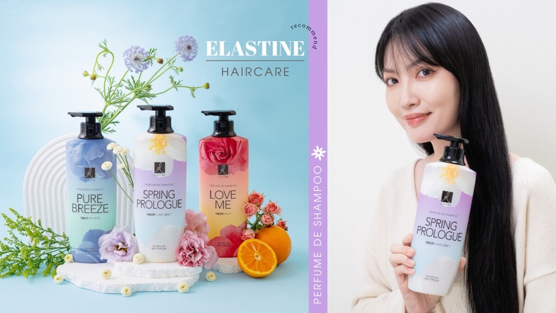韓系千金氛圍感養成！ELASTINE奢華香水系列全新修護升級，洗出柔順絲緞光、花香飄仙氣