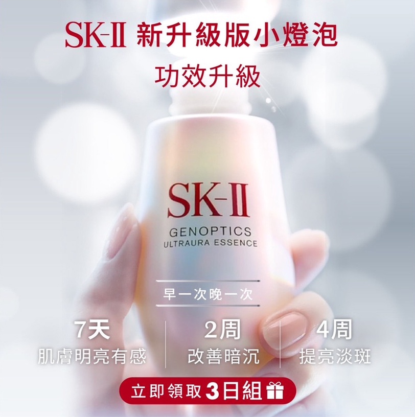 2023母親節週年慶SK-II這組贈品價值高達約NT$2711!亮白精華霸屏王X換季穩膚神隊友必收