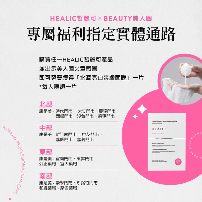 韓系質感亮白超新星！皙麗可HEALIC一擦即亮爽膚棉，角質＆斑點一抹煥發神透亮！