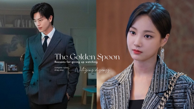 網議《人生勝利組》5大棄劇原因！金湯匙規則複雜&如真更像女主，口碑不敵《王后傘下》 - baogon 的部落格 - udn部落格